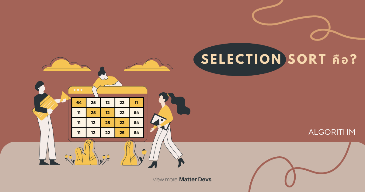 Selection Sort คือ Matter Devs